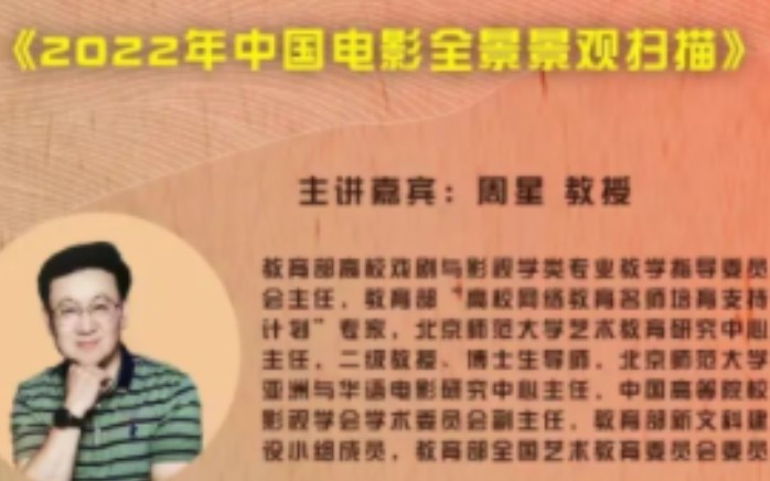 周星:2022年中国电影全景景观扫描