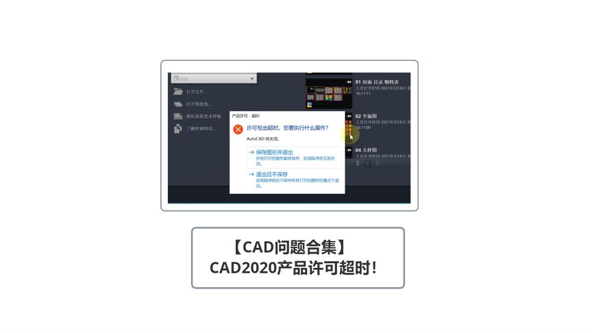 【CAD问题合集】CAD2020产品许可超时!