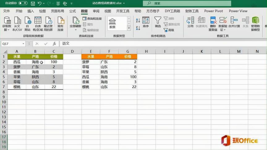 SORT函数案例2