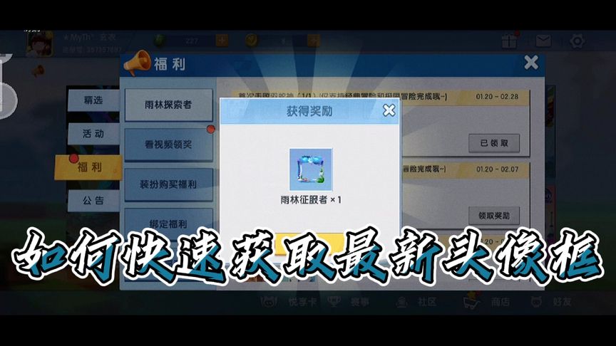 迷你世界快速获取新头像框,只需一步哦