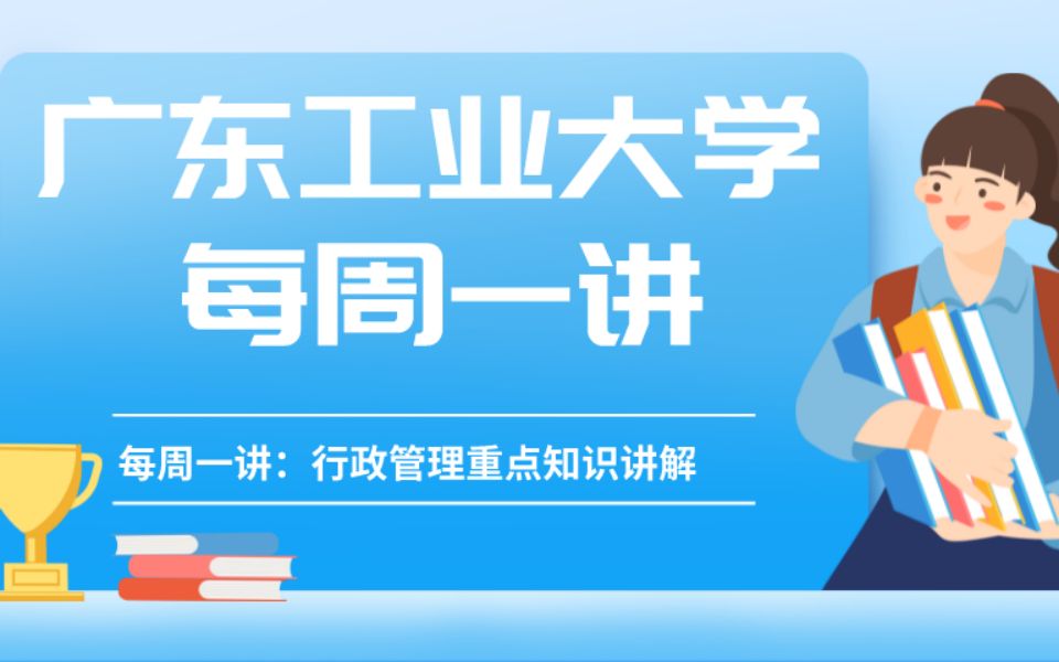 2023年广工行政管理知识点讲解—部门化