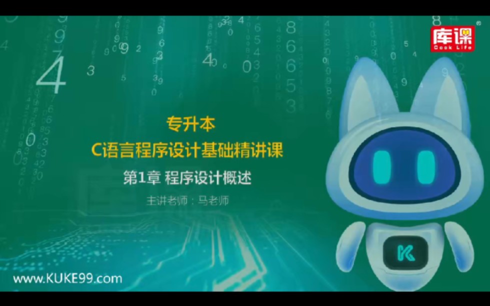 广东23专插本专升本 计算机基础与程序设计 C语言程序设计基础精讲