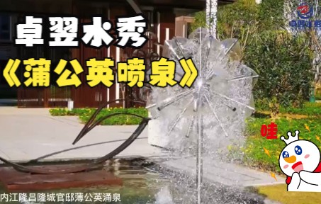 昆明小区景观蒲公英水池喷泉安装公司 全新售楼部水景喷泉形式