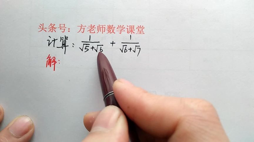 初中数学:1除以二次根式的和怎么做?分母用平方差公式有理化