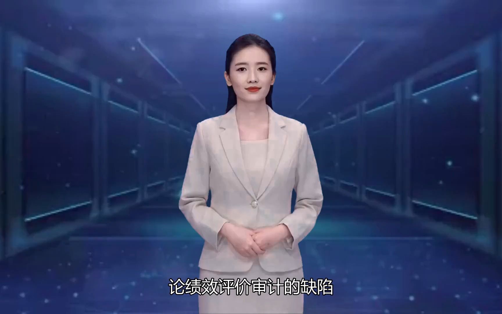 【审计论文】论绩效评价审计的缺陷