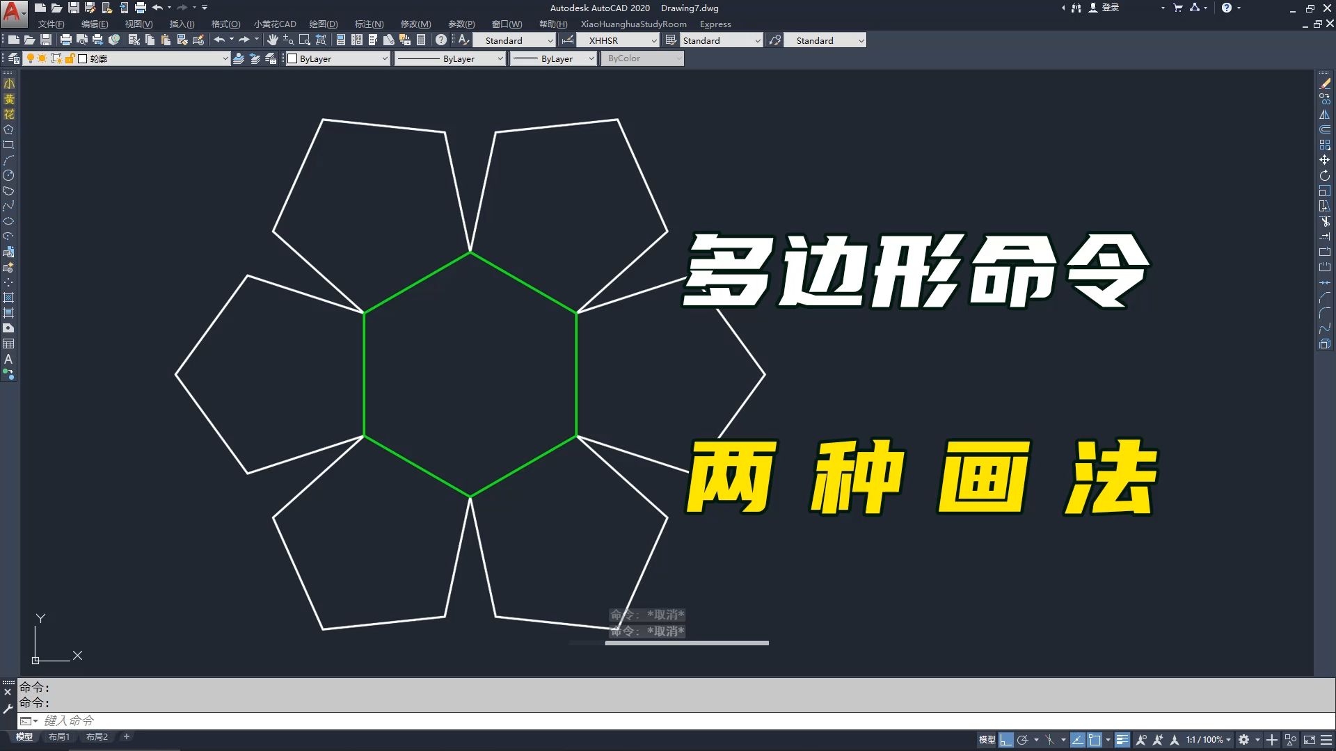CAD多边形命令,你真的会了吗?