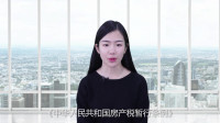 问鼎房产投资从此开始——重庆个人房产税征收标准
