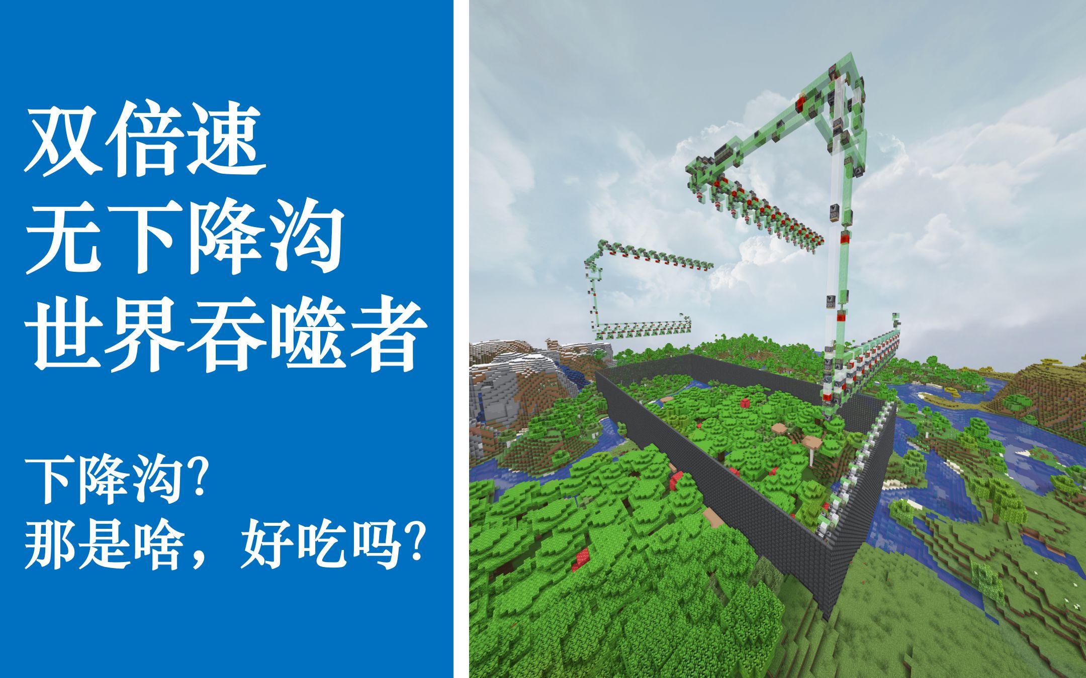 [MC1.15+] 毁灭区块的速度直接翻倍?-双倍速无沟世吞