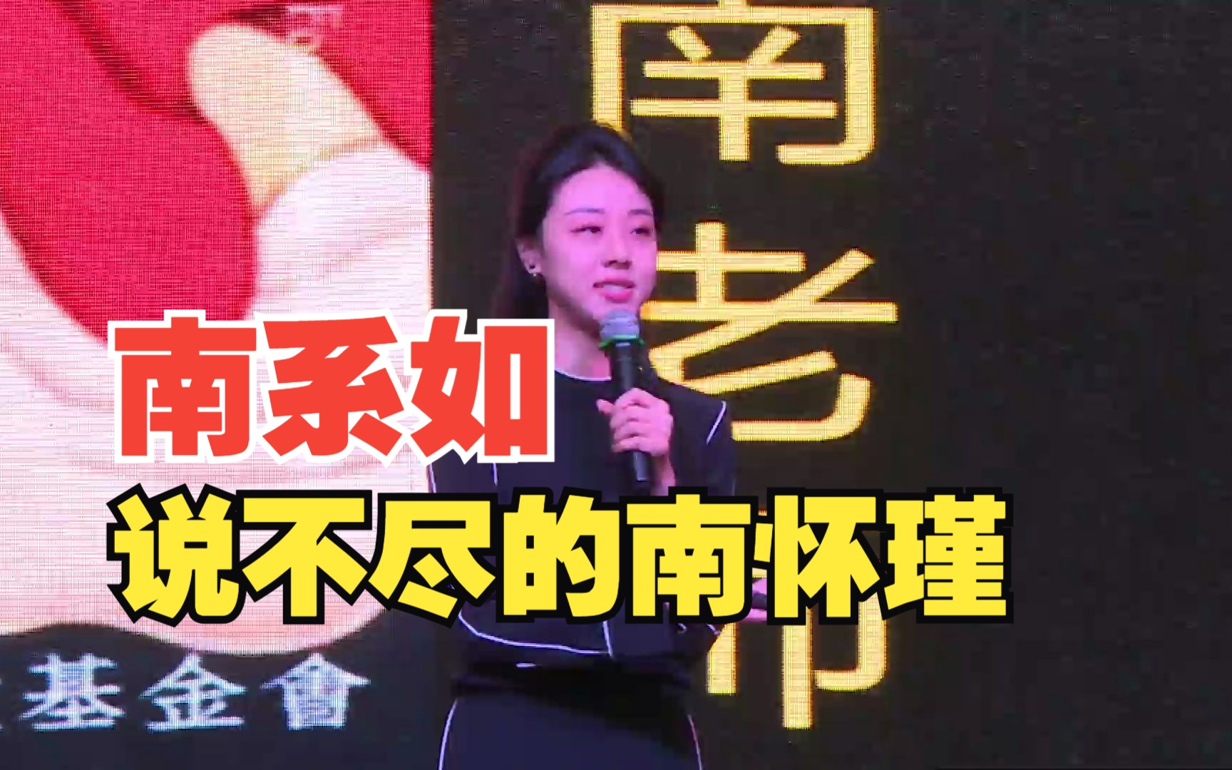 说不尽的南怀瑾系列-南怀瑾先生曾孙南系如讲解