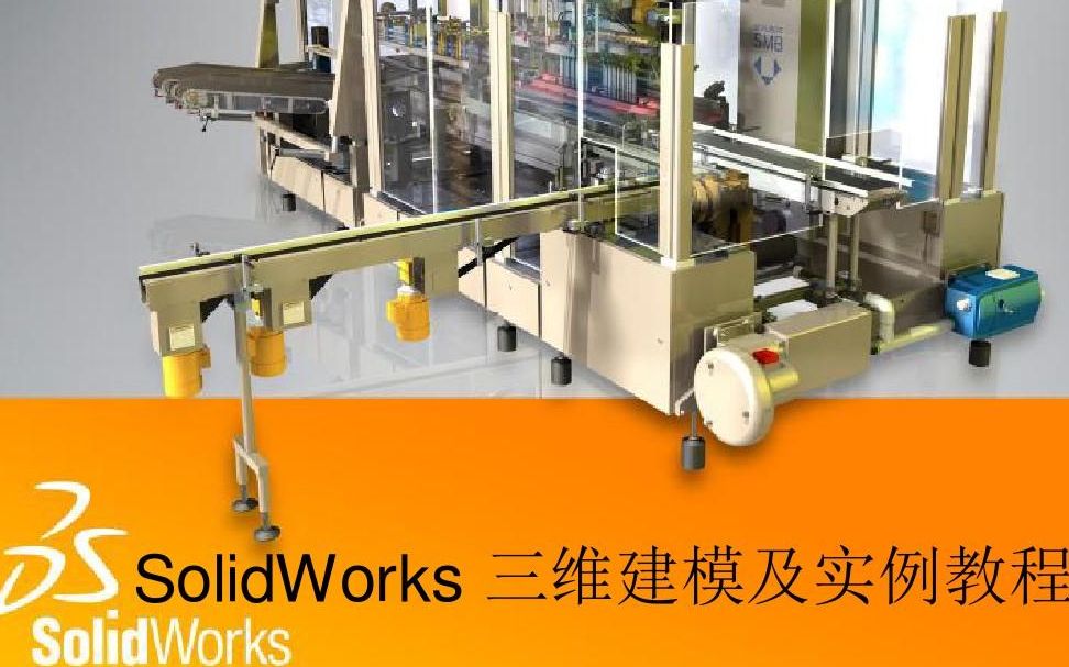 solidworks-零基础入门到精通教程