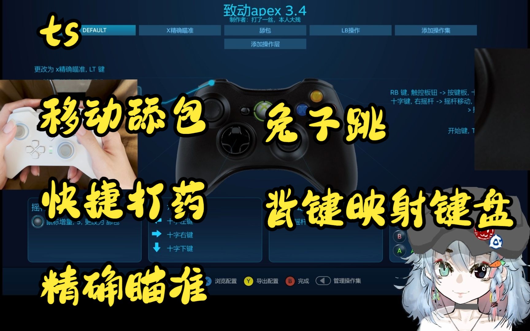 致动o+apex手柄文件及演示操作,附带部分致动o+劝退内容。fps最好的...