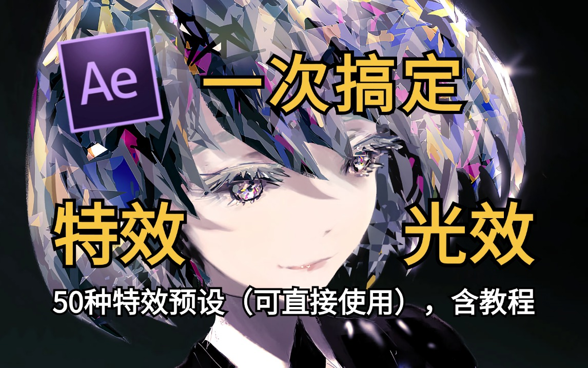 【AE插件】2024最新全网最炫的光效插件,一个插件满足你所有特效和...