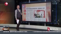 看东方20180404新华社 3年后江西将取消统一中考 高中录取看学业...