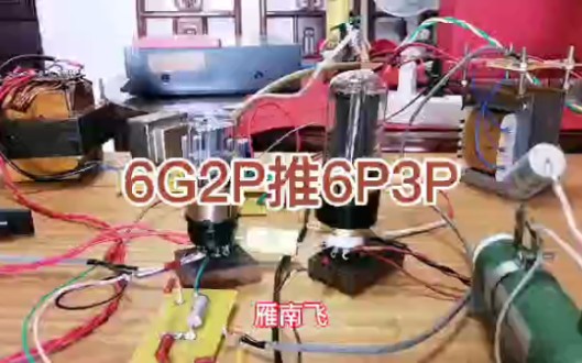 6P3P是温暖醇厚?还是朦朦胧胧?实验6G2P推6P3P单端。6P3P与...