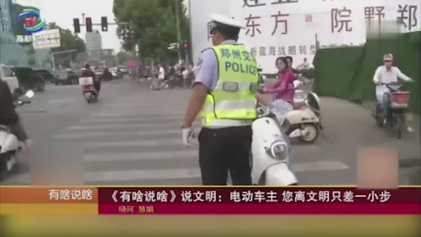 10分钟就有20多辆电动车违规行驶,交警加大治理力度