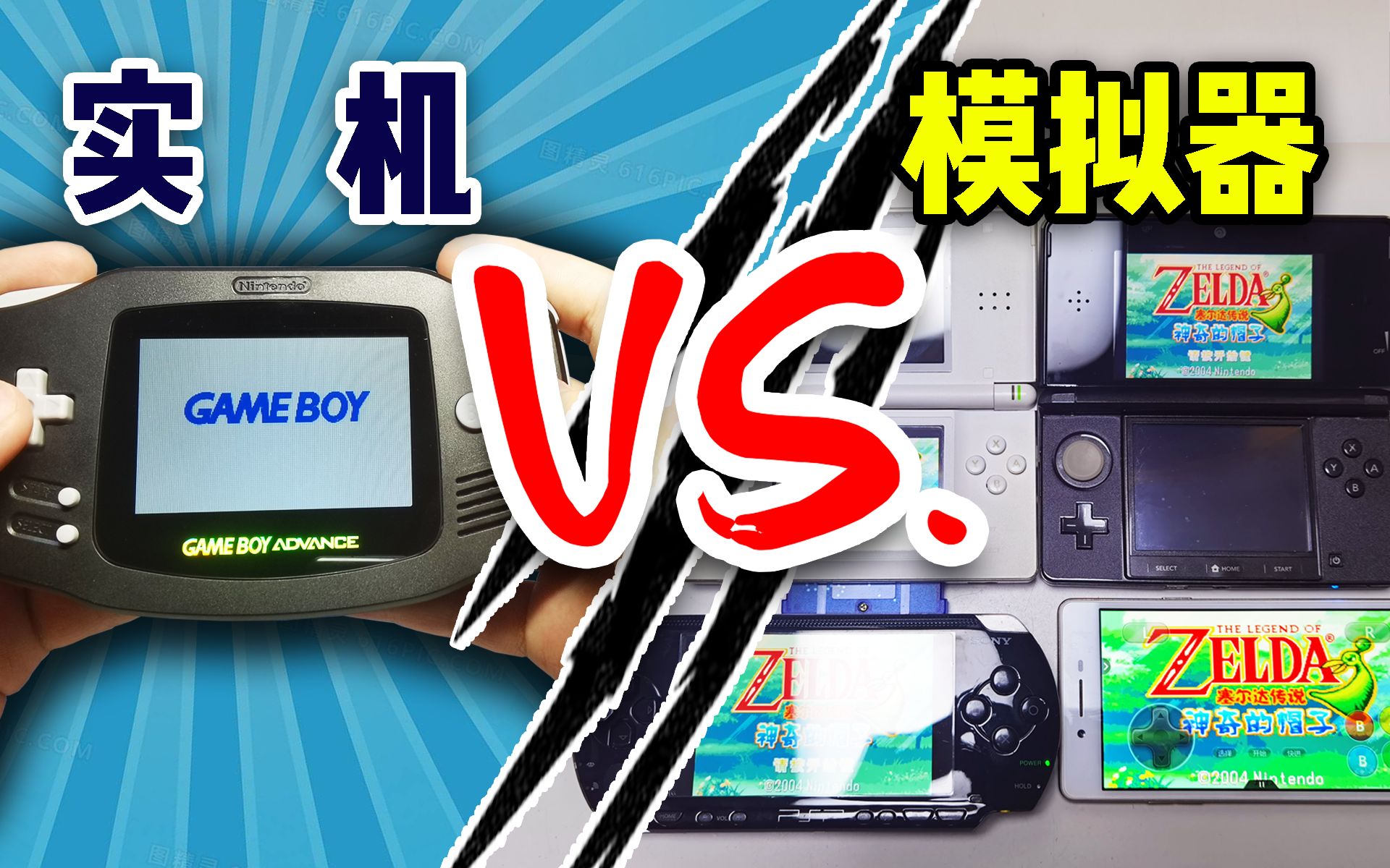 【硬核开箱63】谁是最强的GBA掌机?六款GBA游戏设备横评!