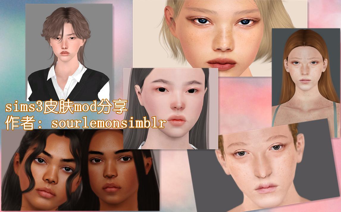 模拟人生3mod|6款皮肤+配套化妆品mod分享 作者:sourlemonsimblr