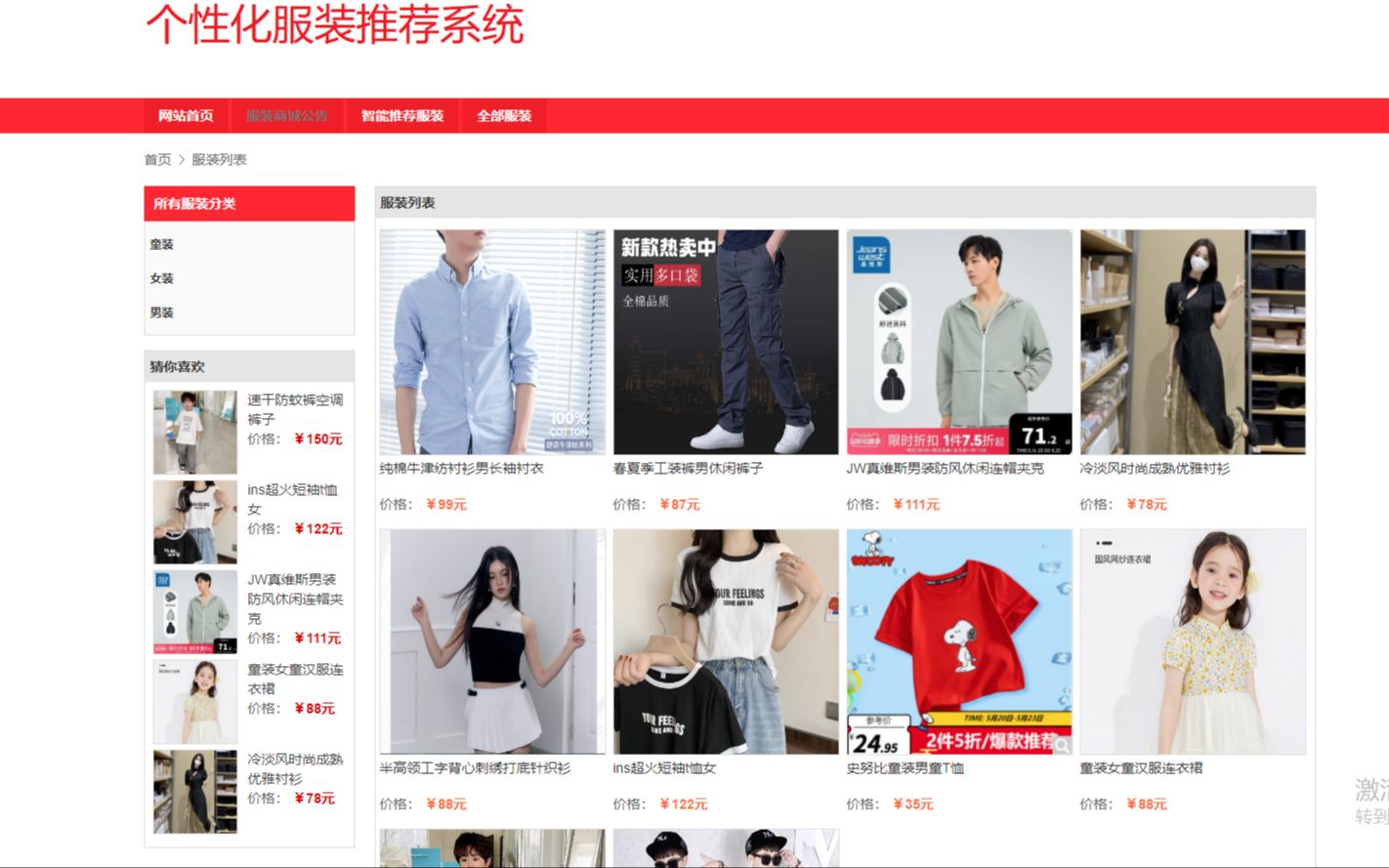 ...前后端分离+个性化服装推荐系统(用户,多商户,管理员)+全套视频教程