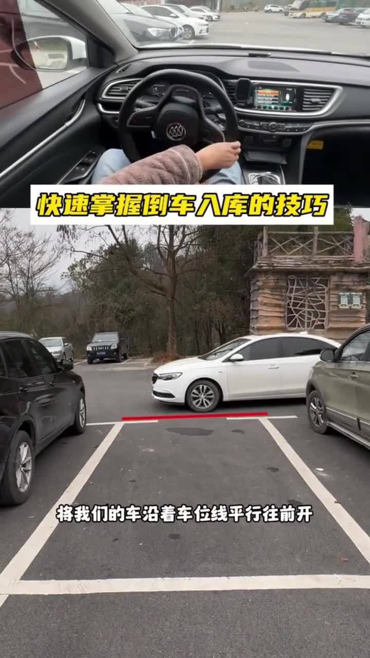 速学现实倒车入库技巧,不会的朋友赶紧收藏!