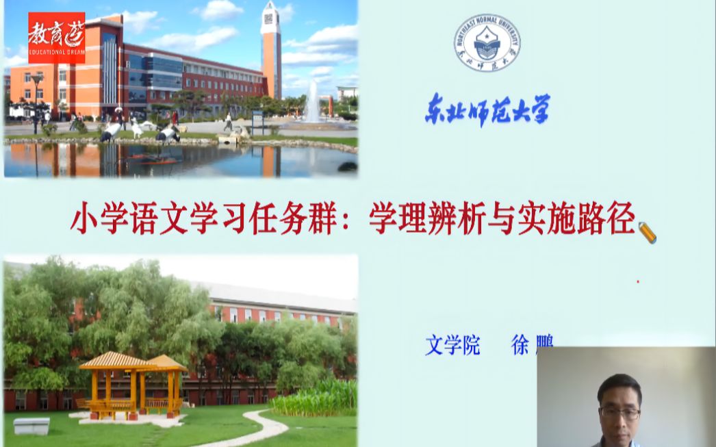 徐鹏:《小学语文学习任务群:学理辨析与实施路径》