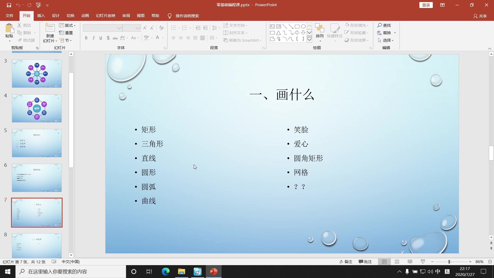 零基础编程课-第1课