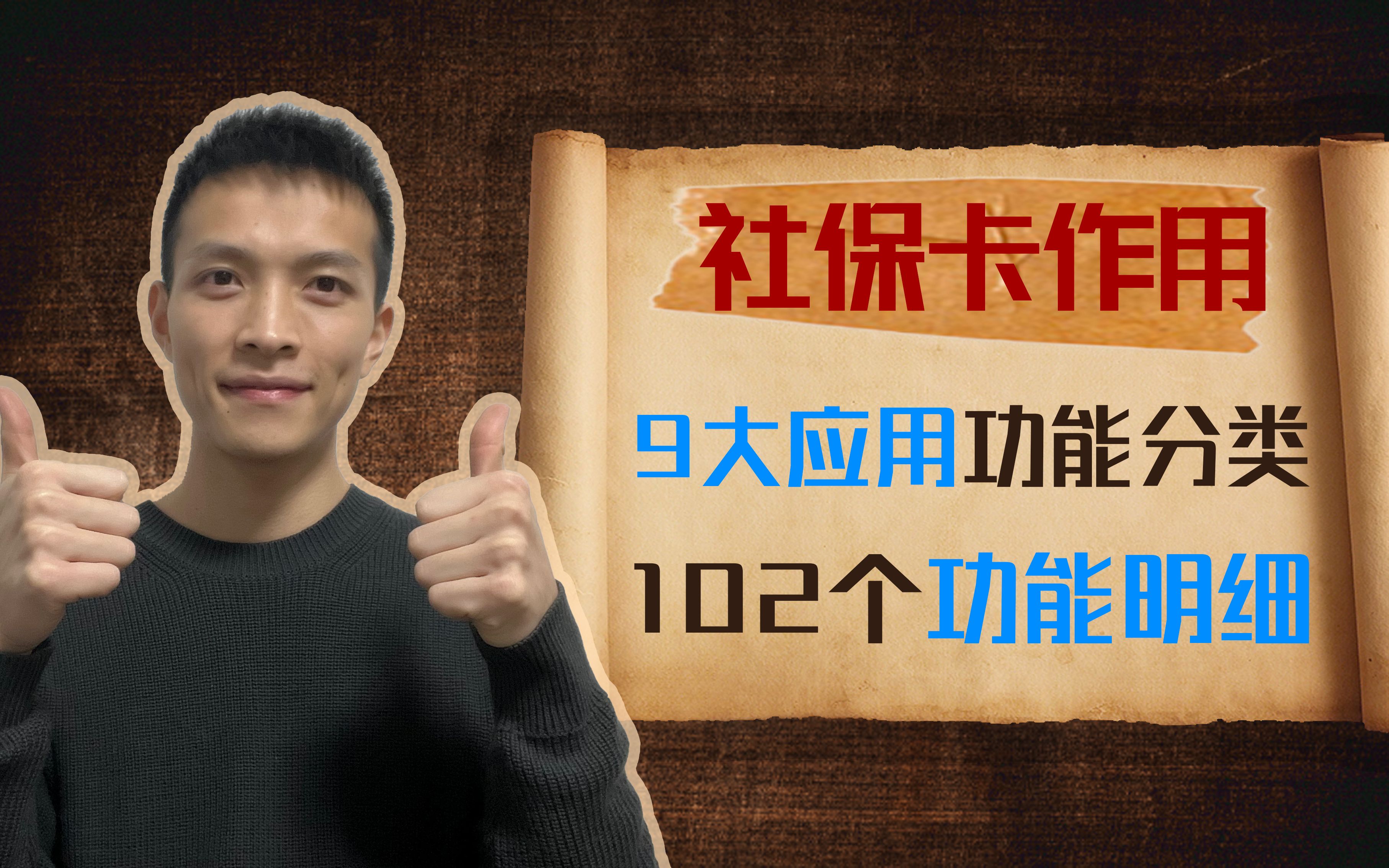 超全整理!社保卡的9大应用类目,102项功能目录!
