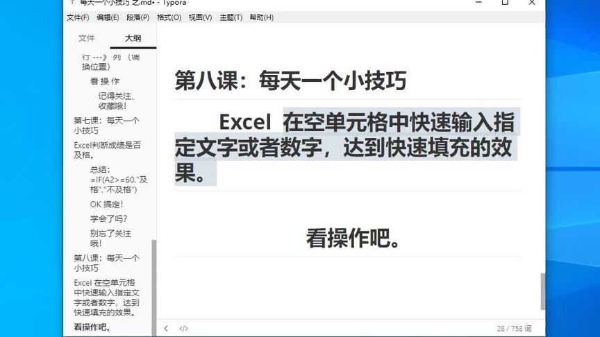 第八课 Excel 在空单元格中快速输入指定文字或者数字