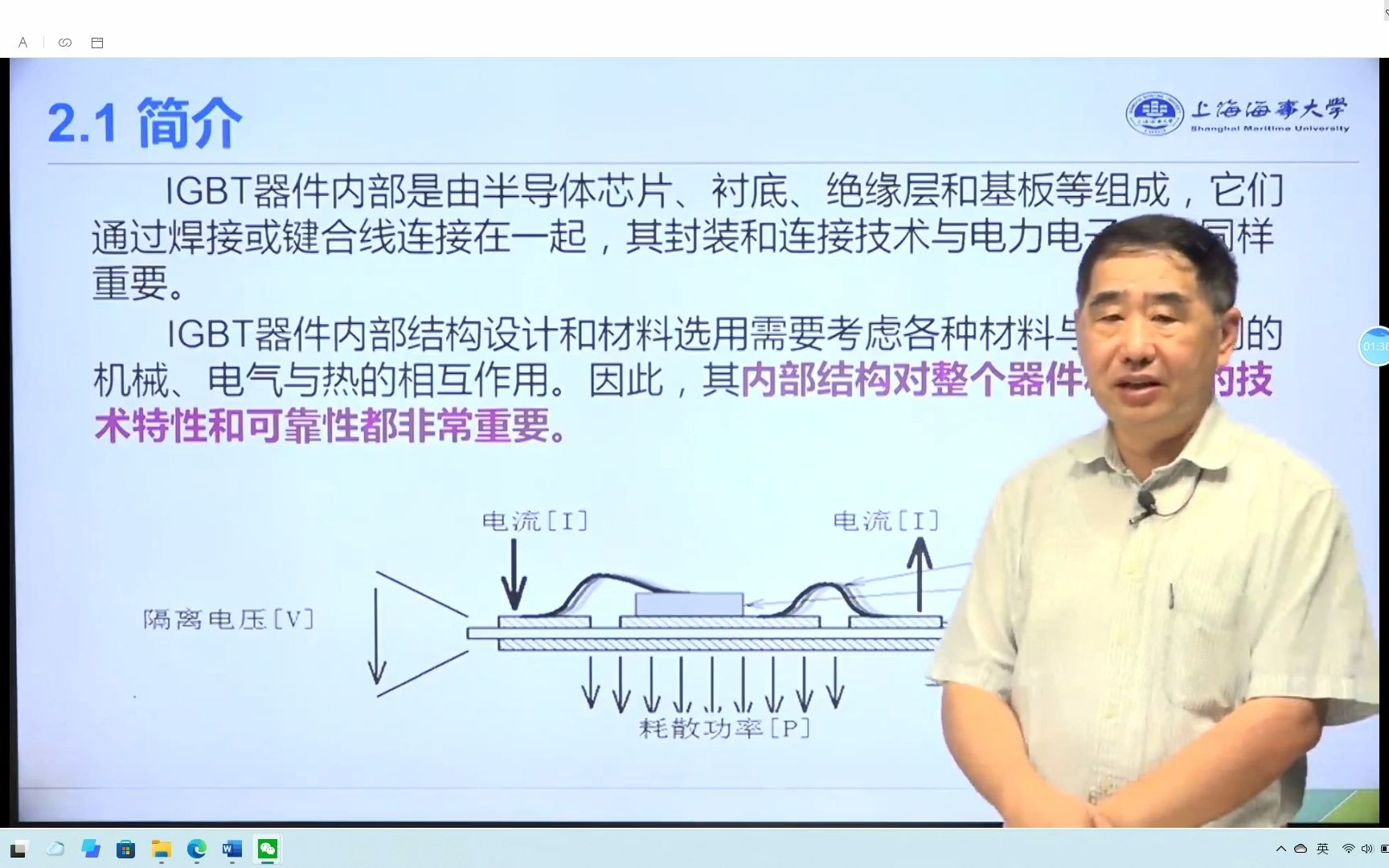 IGBT模块:技术、驱动和应用系列课程-第二讲:IGBT器件结构(一).mp4