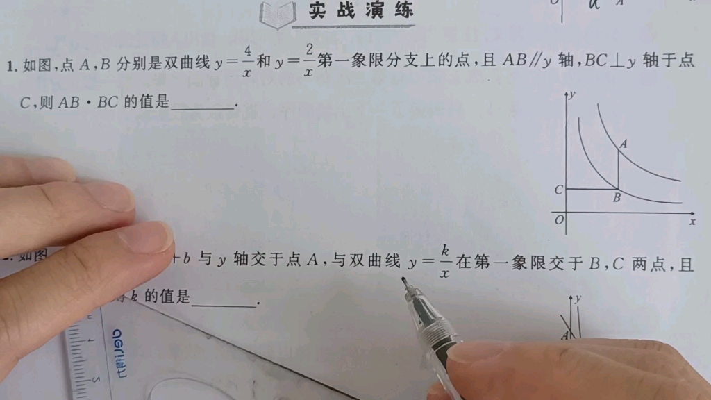 数学九下-勤学早大培优-反比例函数-反比例函数的几何性质-实战演练1~2