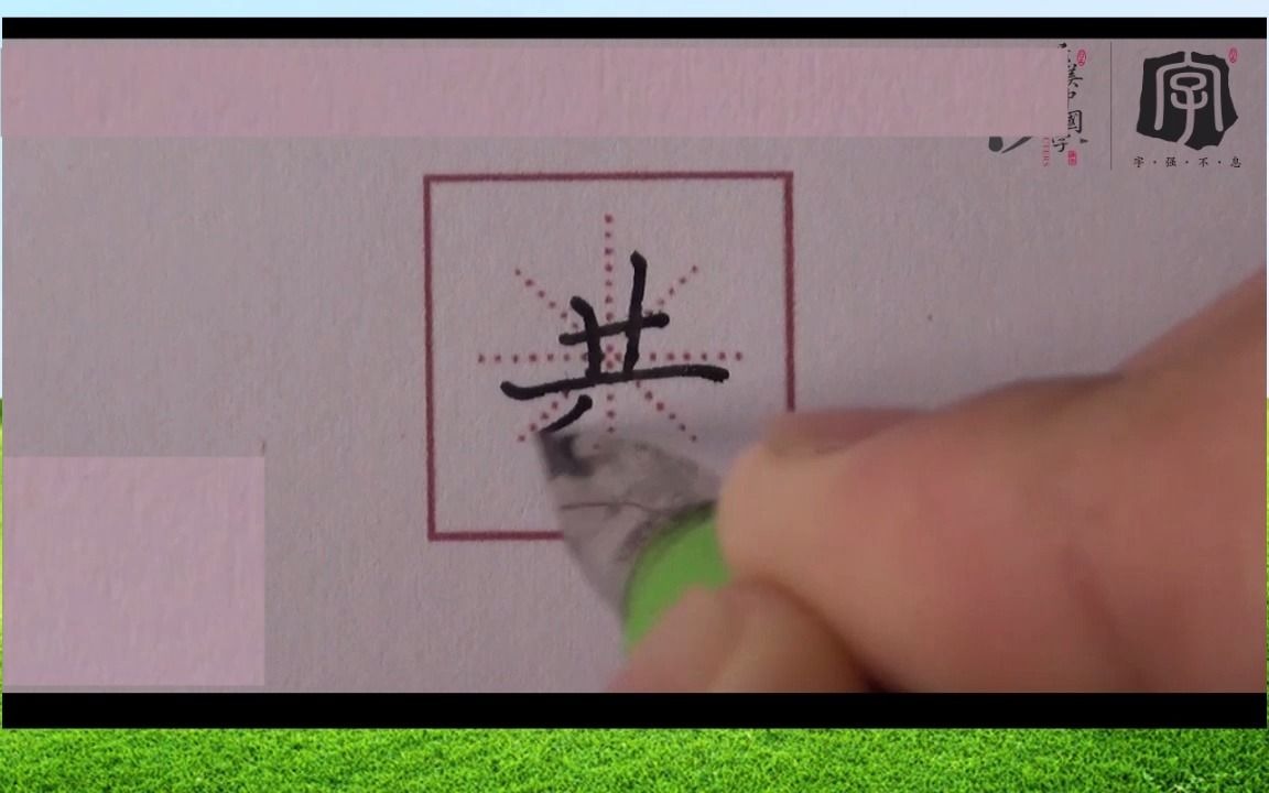 书法楷书教学视频,小学生硬笔书法现场比赛方案,正楷硬笔书法作品...