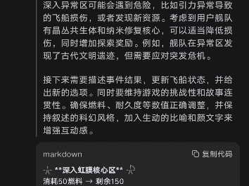 太强了 DeepSeek 生成文字冒险游戏即时游玩录屏