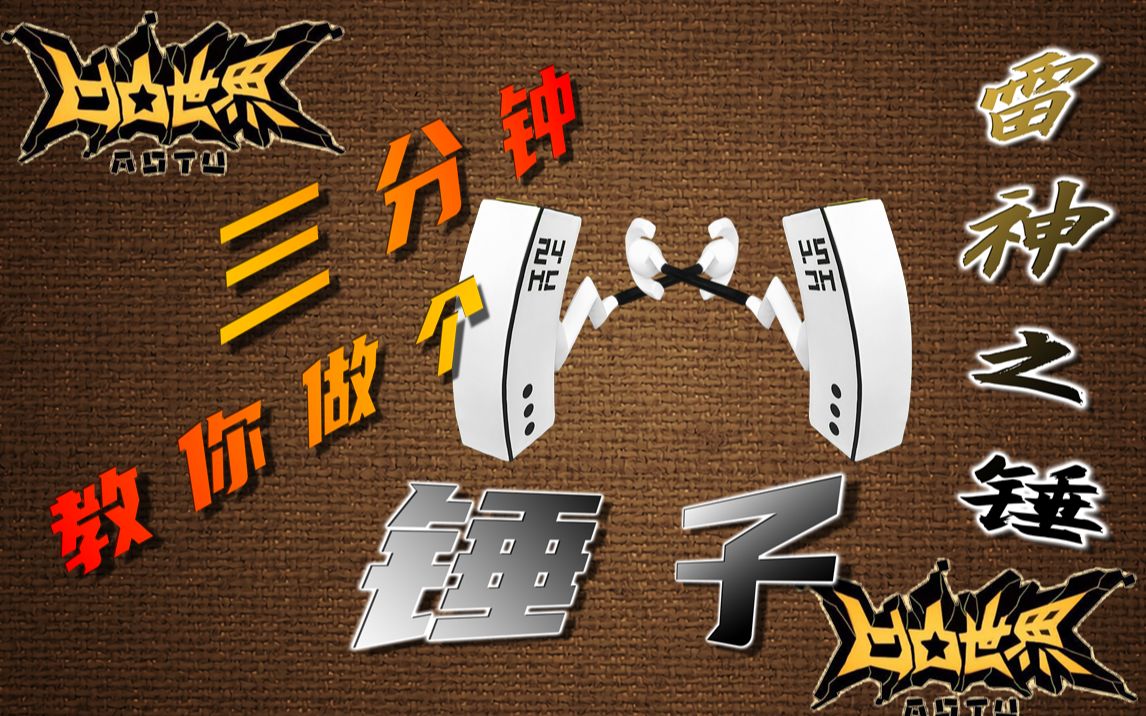 【凹凸世界】【超轻粘土】更新.更个“锤子”!