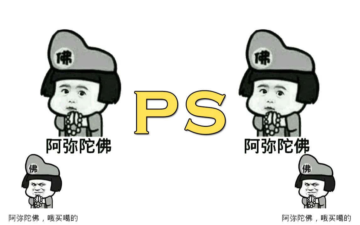 当你记不住PS快捷键,恼怒时,听听这个让自己平静下来~