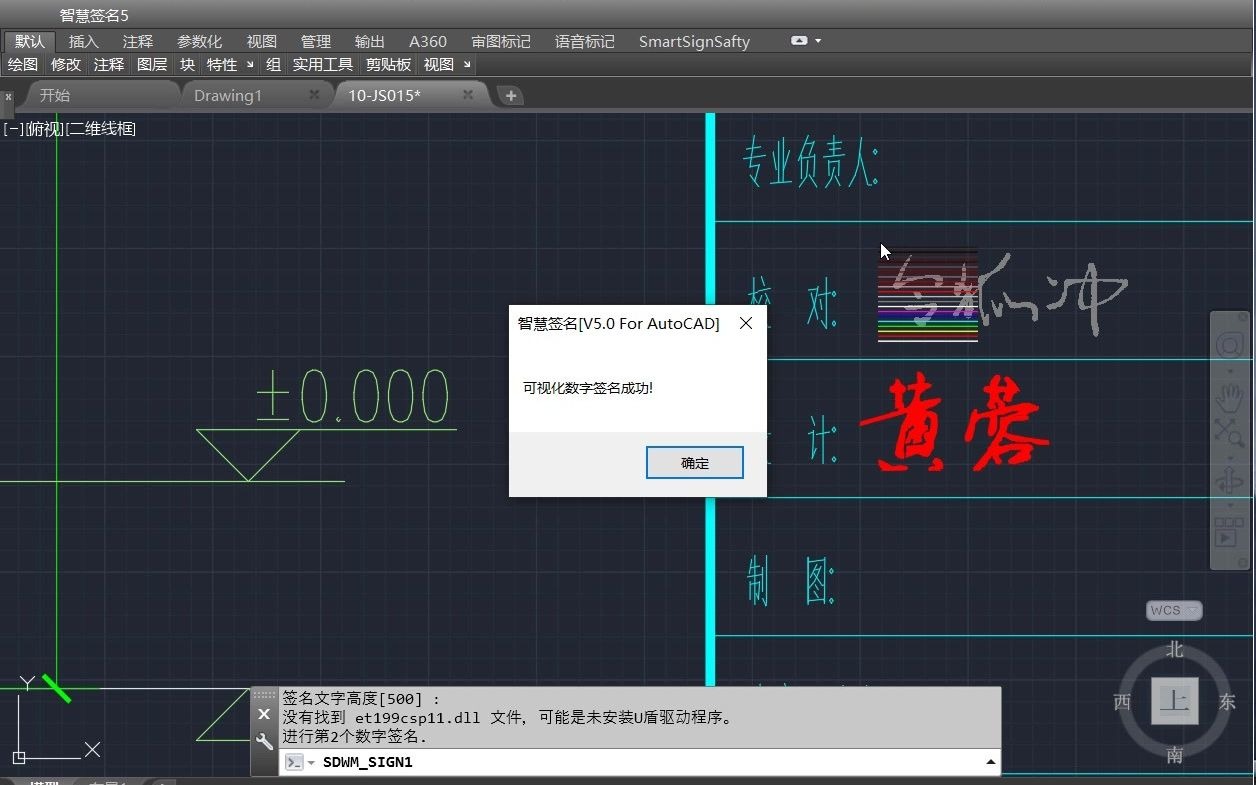 CAD中添加智慧的手写签名