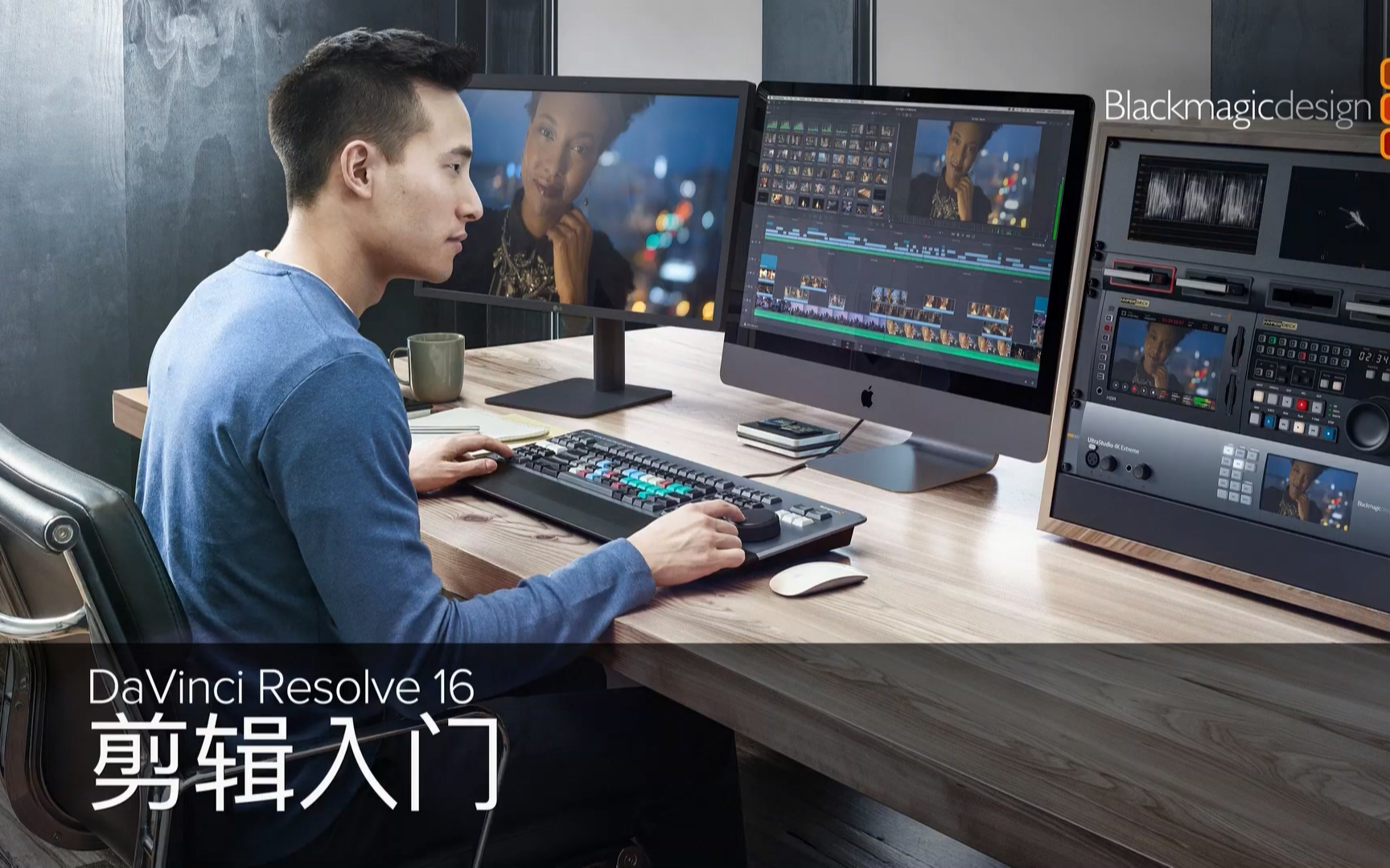 【达芬奇官方中文教程】(一)剪辑入门