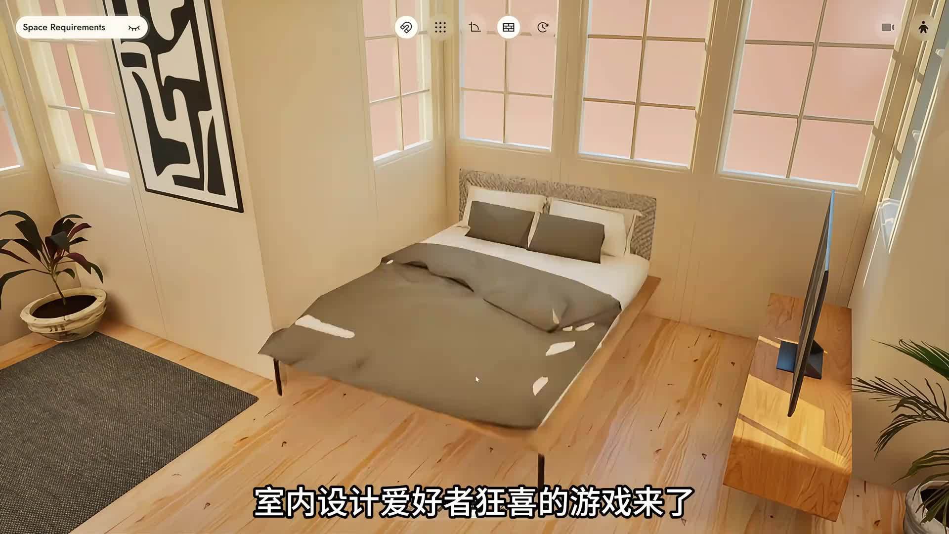 室内设计爱好者狂喜的游戏来了!