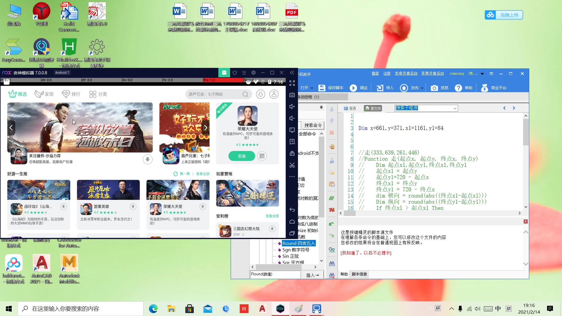 按键精灵第四课:自动捡物(2)实际坐标与抓抓坐标
