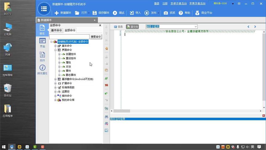 按键精灵手机版动态界面控制动态界面是否显示