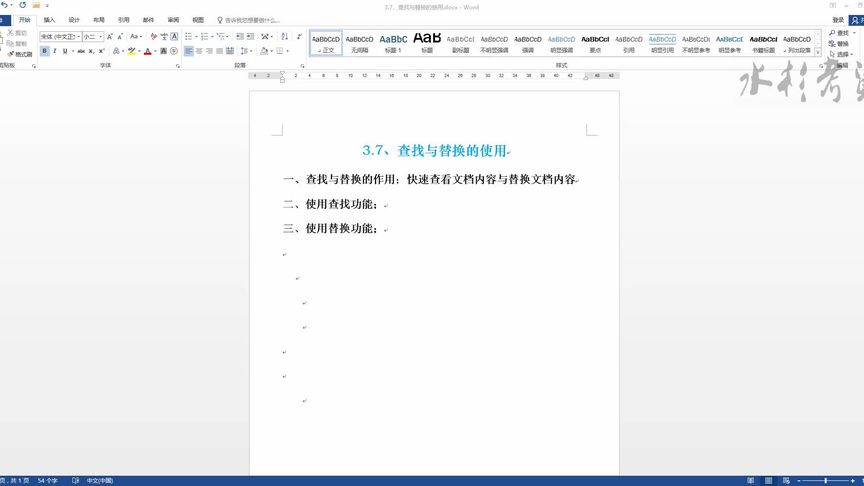 world2016 文字教程 第16章 查找与替换的使用
