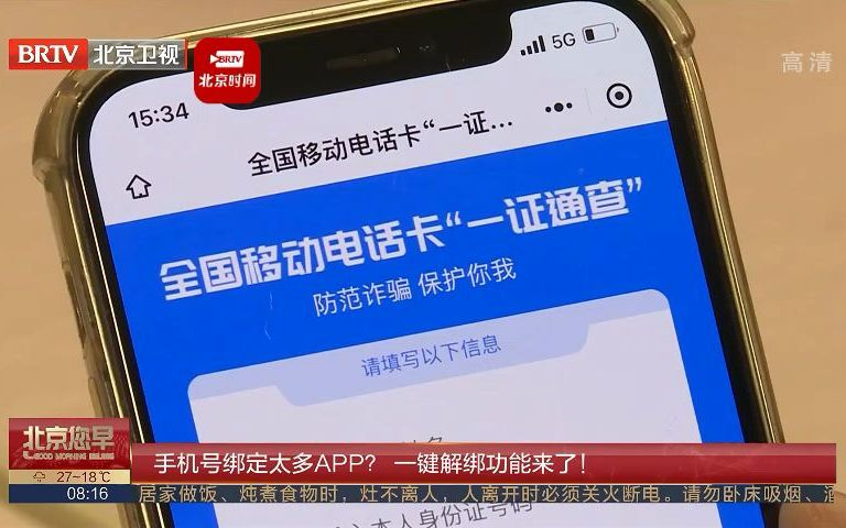 手机号绑定太多APP?工信部推出一键解绑功能