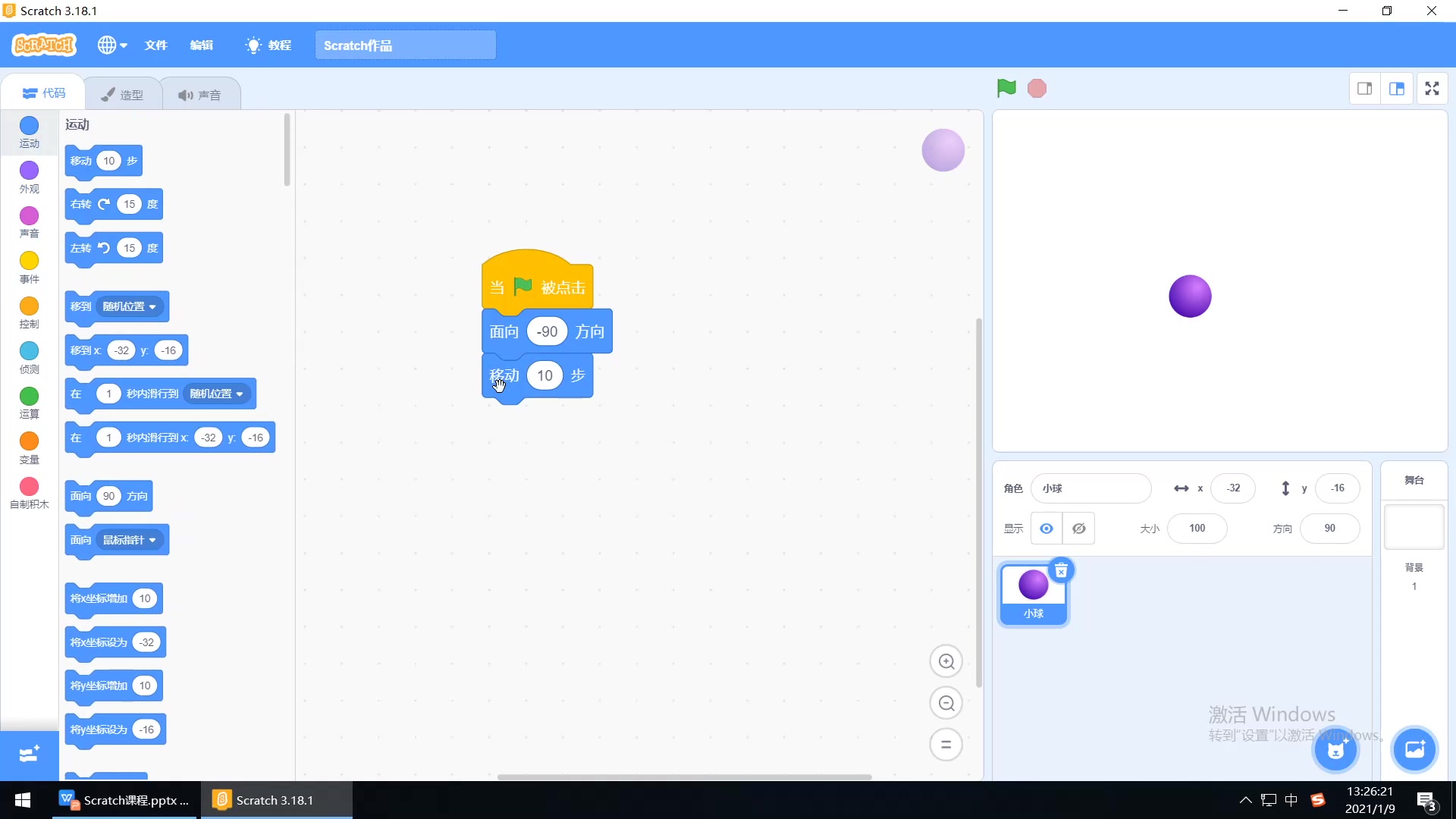 Scratch3.0少儿编程-第五课-方向-随机运动