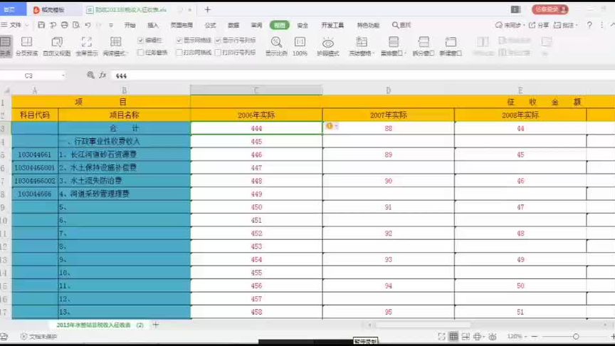 EXCEL中怎样冻结窗格,工作人员很实用