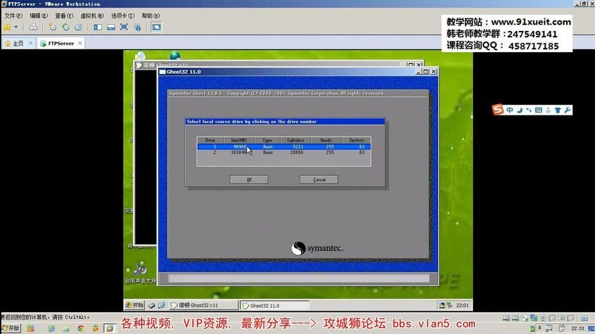 IT网管小技巧视频教程-05 使用ghost备份操作系统