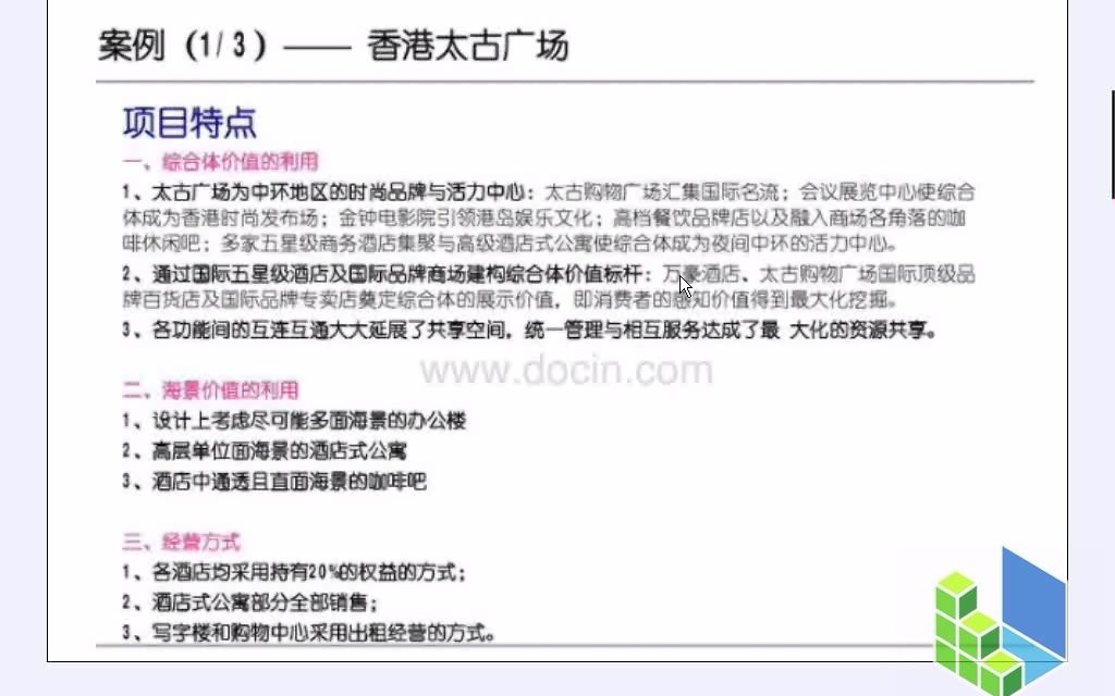 06建筑方案2015JHT167城市综合体案例分析