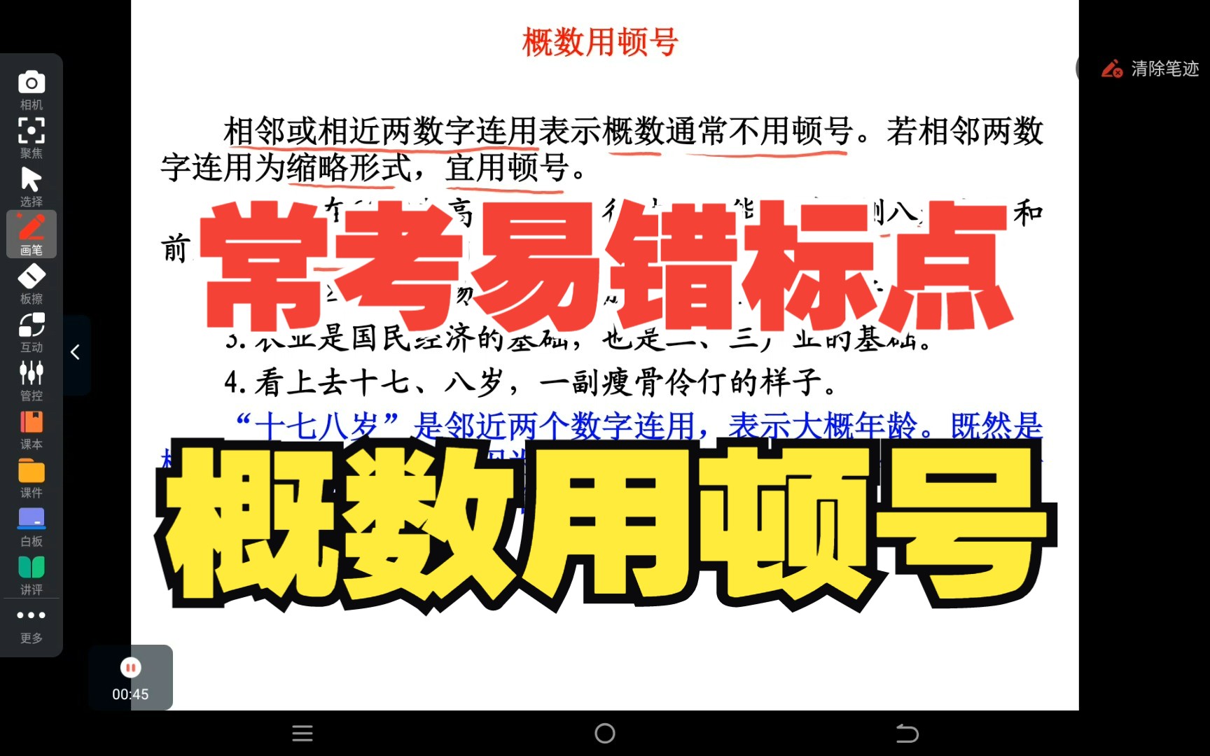 常考易错标点:概数用顿号