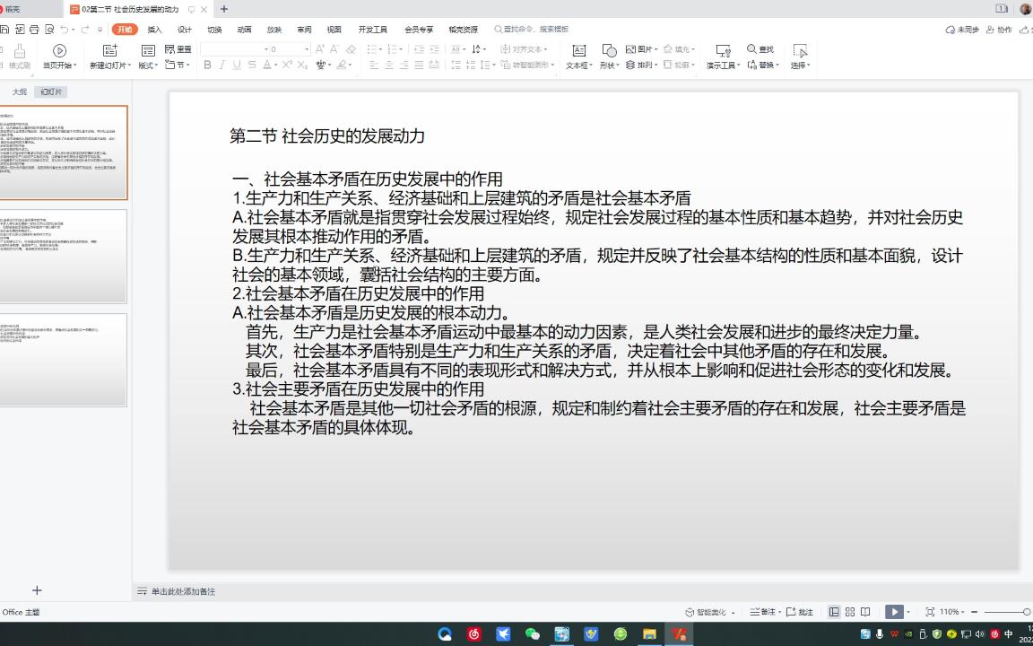 第三章 第二节 社会历史发展的动力