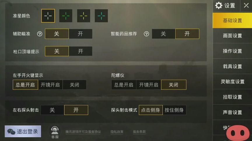 荒野行动灵敏度设置参数,适合各种枪支和倍镜!