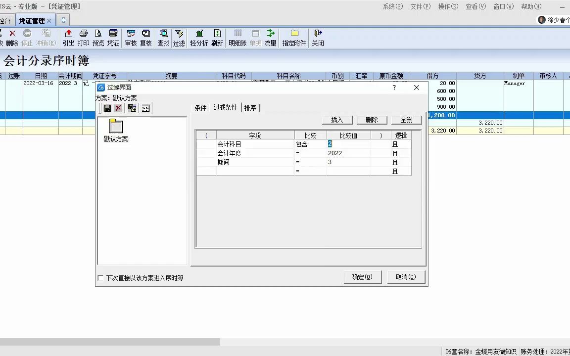 第八集金蝶专业版凭证查询、修改、删除 #erp #会计 #财务软件 # - 抖音