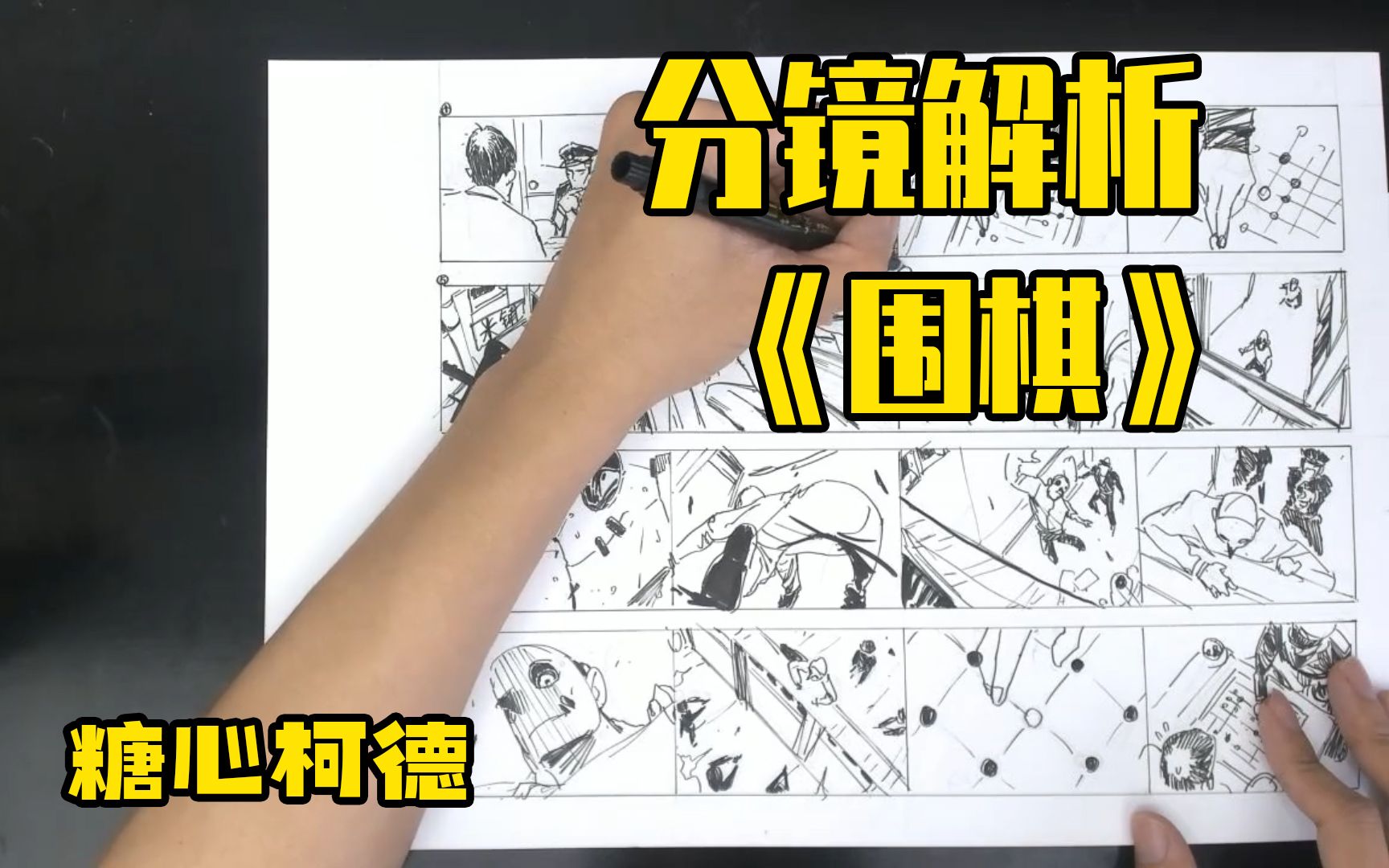 『考前必看』分镜解析:《围棋》【动画考研·手绘应试高分技巧】