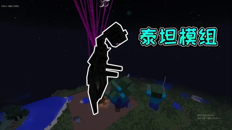 我的世界泰坦模组:泰坦僵尸挑战泰坦末影巨人竟然把房主移除